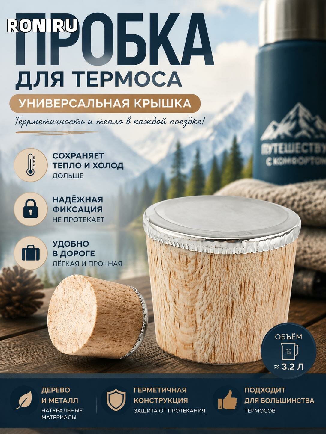 Герметичная пробка для термоса — универсальная крышка, сохраняет тепло и холод, надежная фиксация, удобно в дороге