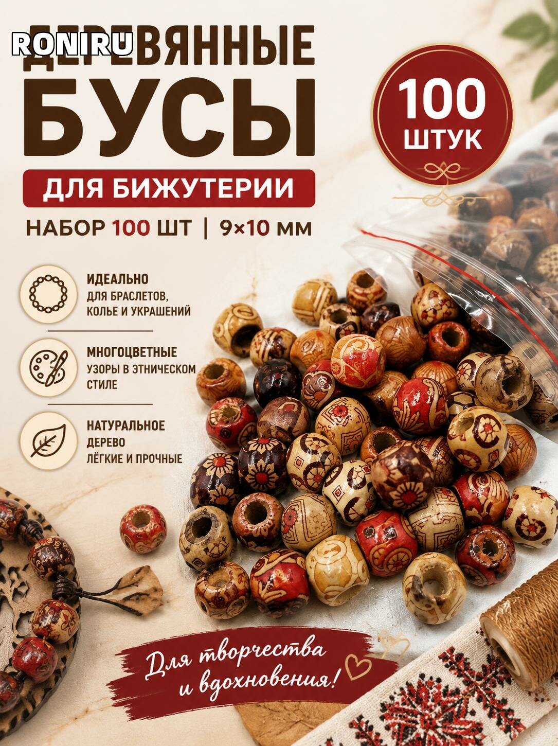 Деревянные бусы для бижутерии, набор 100 шт 9х10 мм — многоцветные шарики для браслетов и колье, для творчества