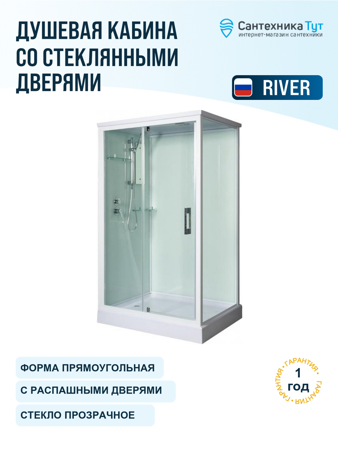Душевая кабина River Tana 120x90 10000003120 белый профиль, без гидромассажа