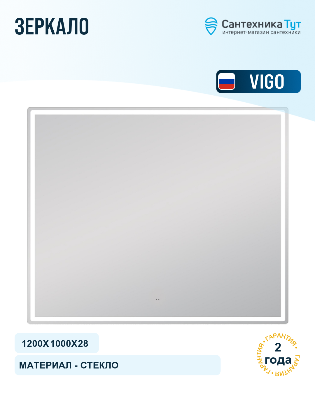Зеркало Vigo Roberta Comfort 120 170 с подсветкой с бесконтактным выключателем и подогревом