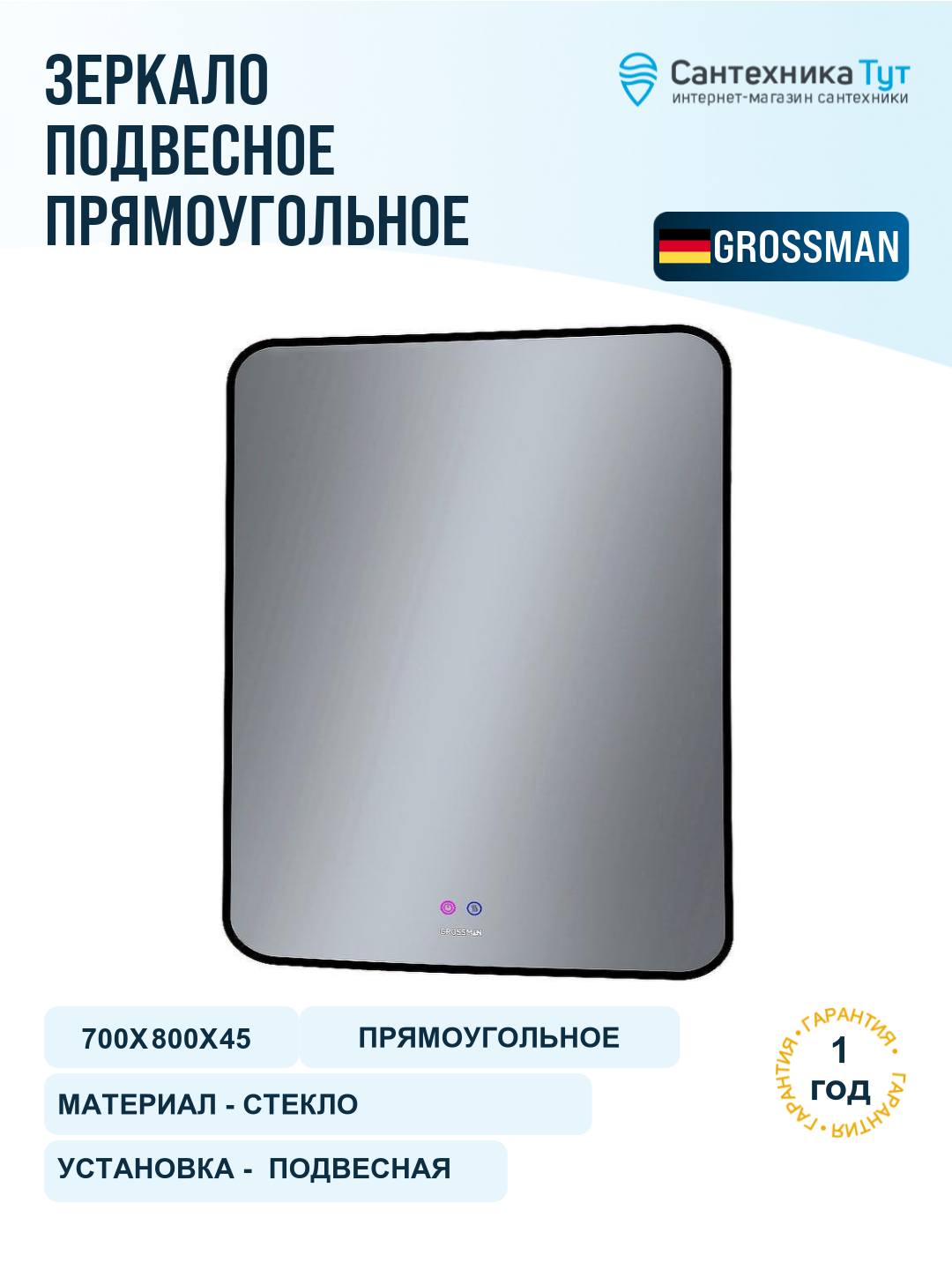 Зеркало Grossman Elegans-норма Black 70 1770802 с подсветкой цвет Черный с сенсорным выключателем и подогревом