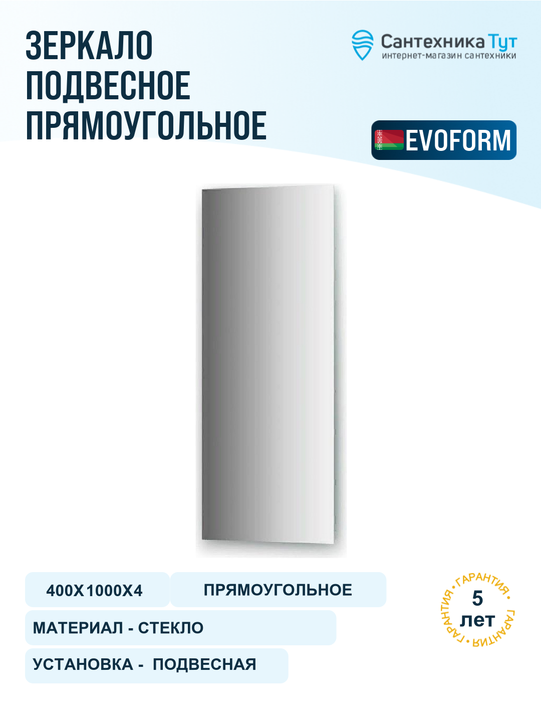 Зеркало Evoform Comfort 100х40 без подсветки