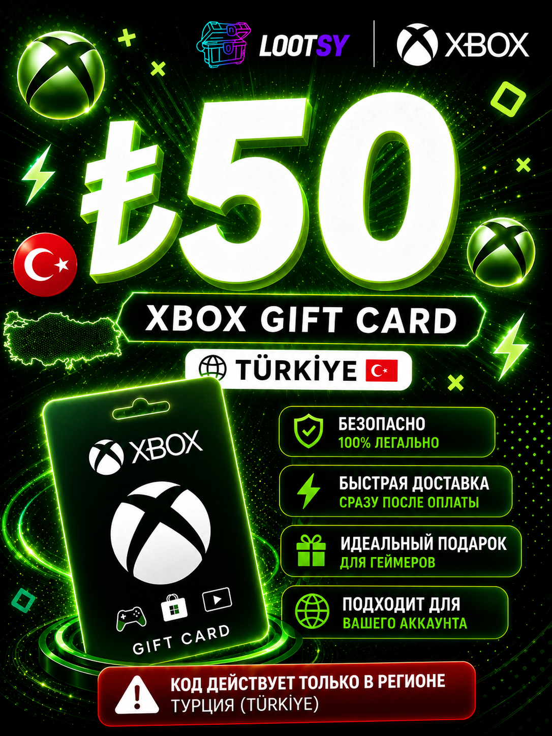 Подарочная карта Xbox на 50 турецких лир (регионТурция), цифровой ключ, любой жанр, электронный ключ