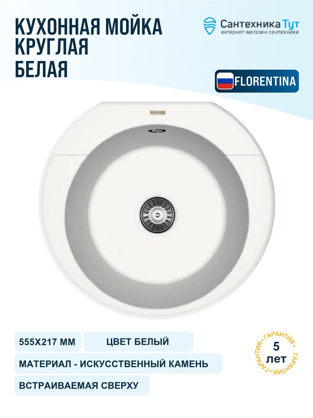 Мойка для кухни Florentina Эльба 55,5х51 20.145. C0555.201 жасмин, 1 чаша, искусственный камень