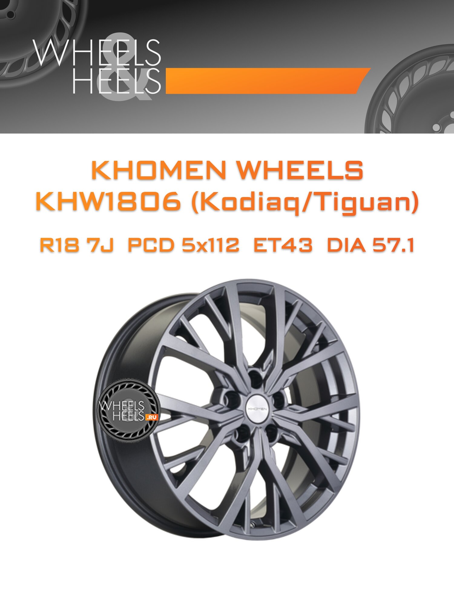 Диск автомобильный литой Khomen Wheels KHW1806 (Kodiaq/Tiguan) 18x7 5x112 et43 dia57.1 Gray