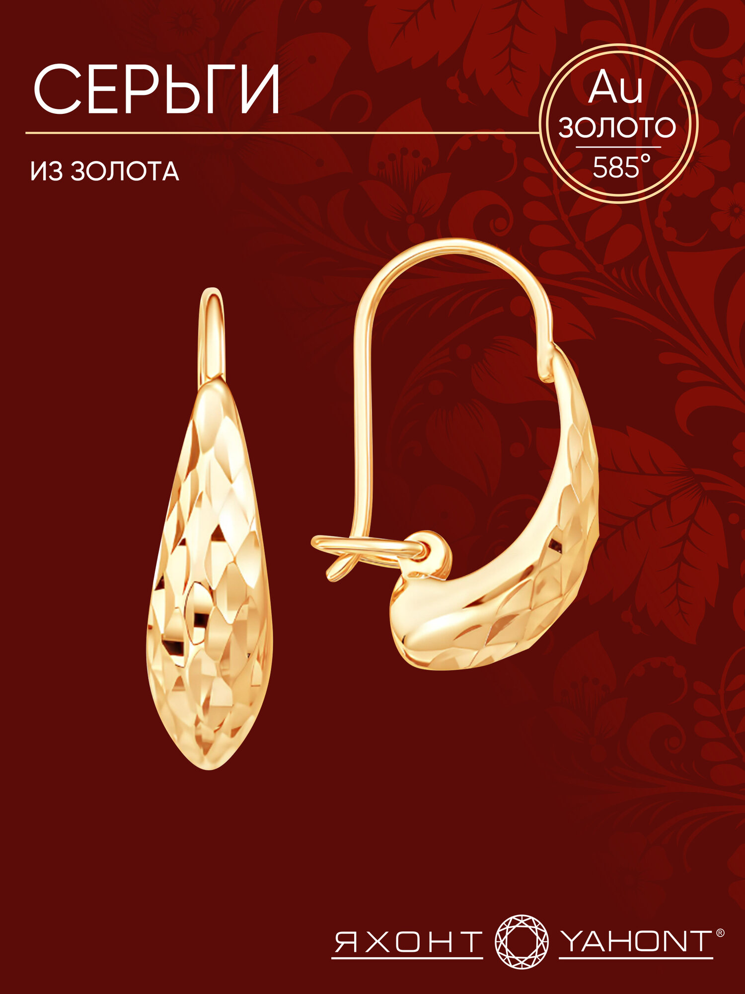 Серьги Яхонт, красное золото, 585 проба