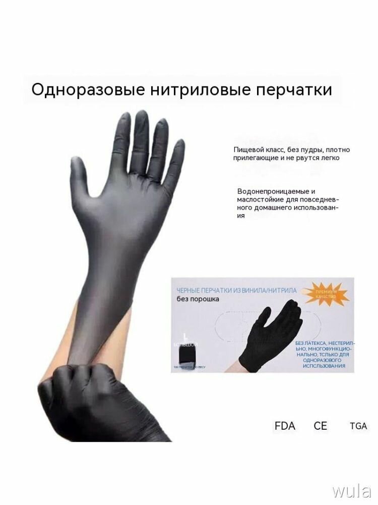Черные перчатки из смеси ПВХ/нитрила M, 100 шт, без порошка, одноразовые, для быта, виниловые перчатки — фото 1