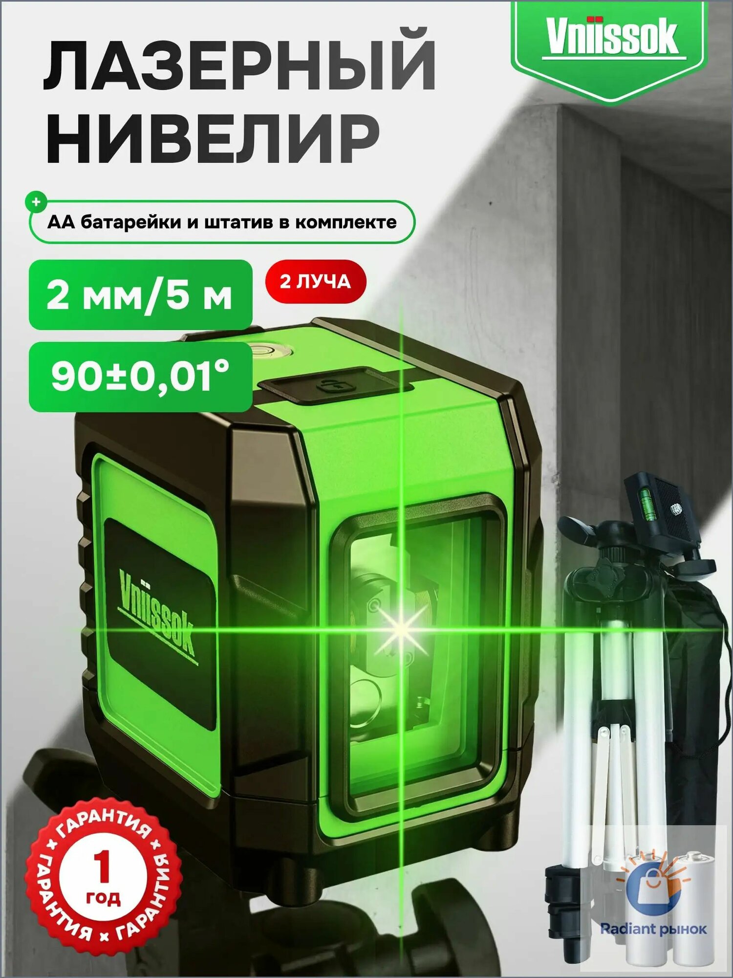 Лазерный уровень Vniissok 2D, Два луча, с мини штативом