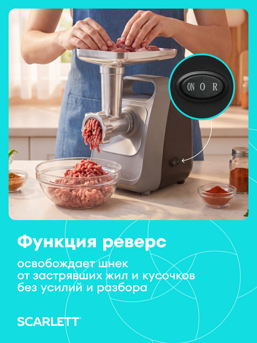 Мясорубка Scarlett SC-MG45S78, 3 насадки для колбасок и кеббе, система реверса, мощность 2200 Вт — фото 1