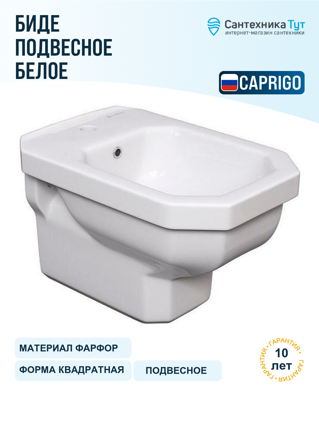 Биде Caprigo Tempo 4704 подвесное Белое
