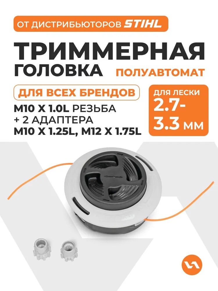 Катушка для триммера автоматическая VILLARTEC 26 -2/T25/T35 (12)