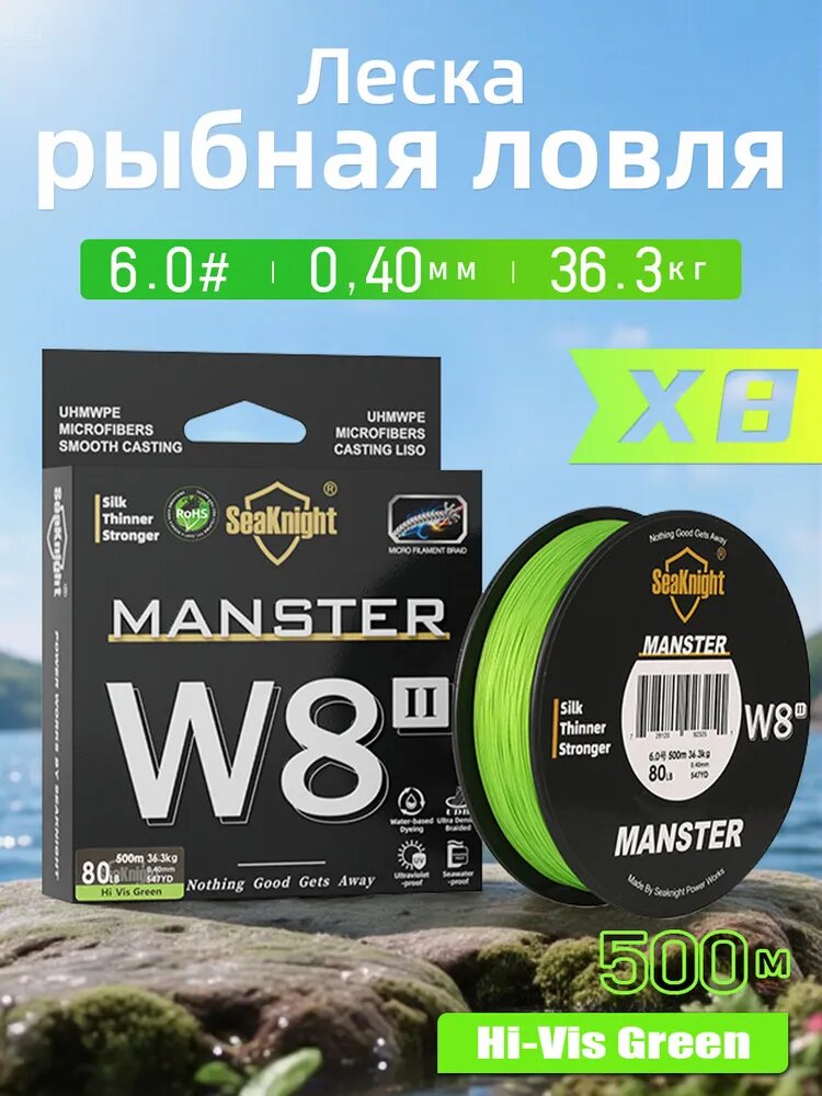 Seaknight Рыболовная леска W8 II 500 м зеленый 6.0