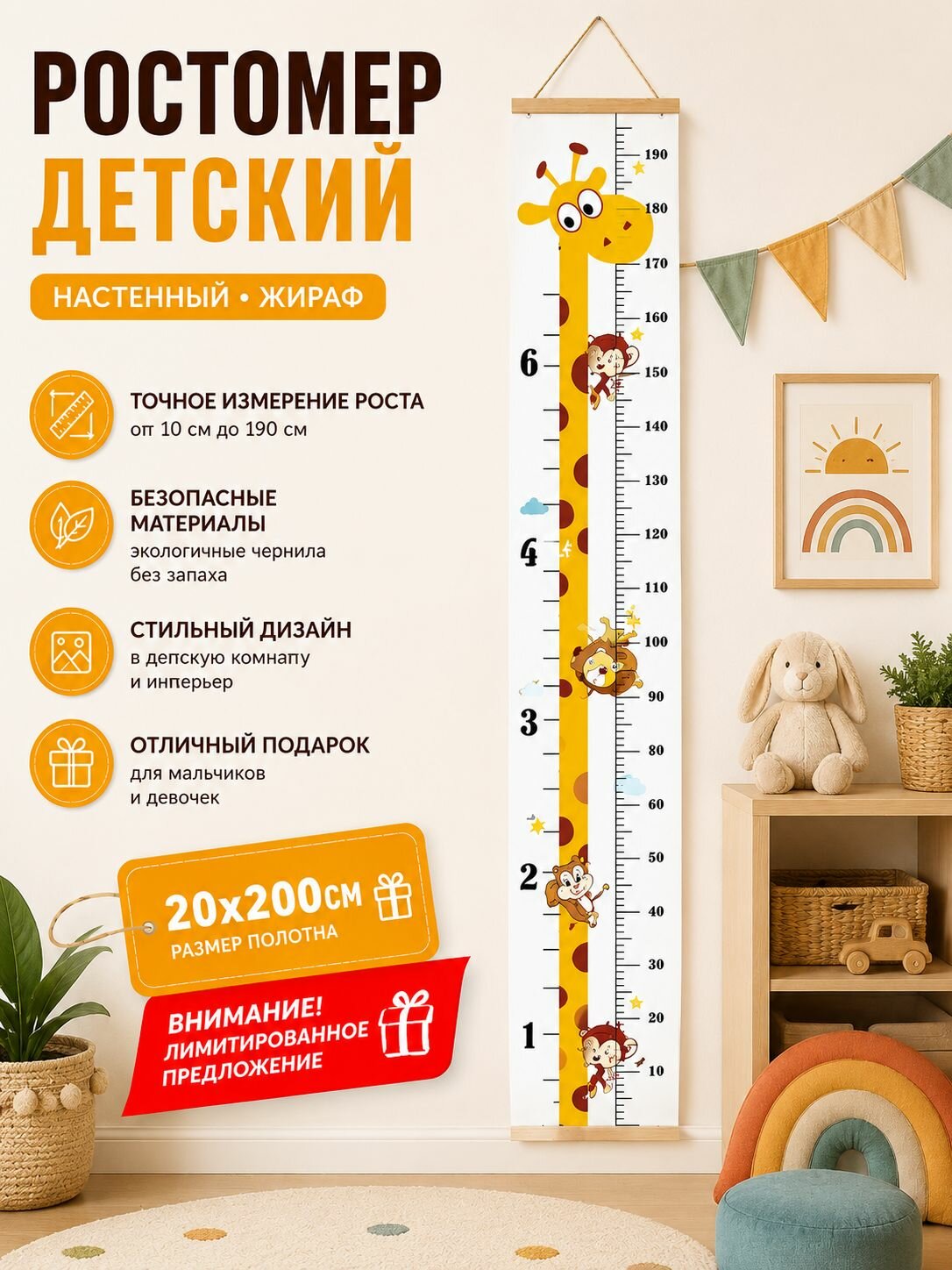 Ростомер детский холст животные 200 см