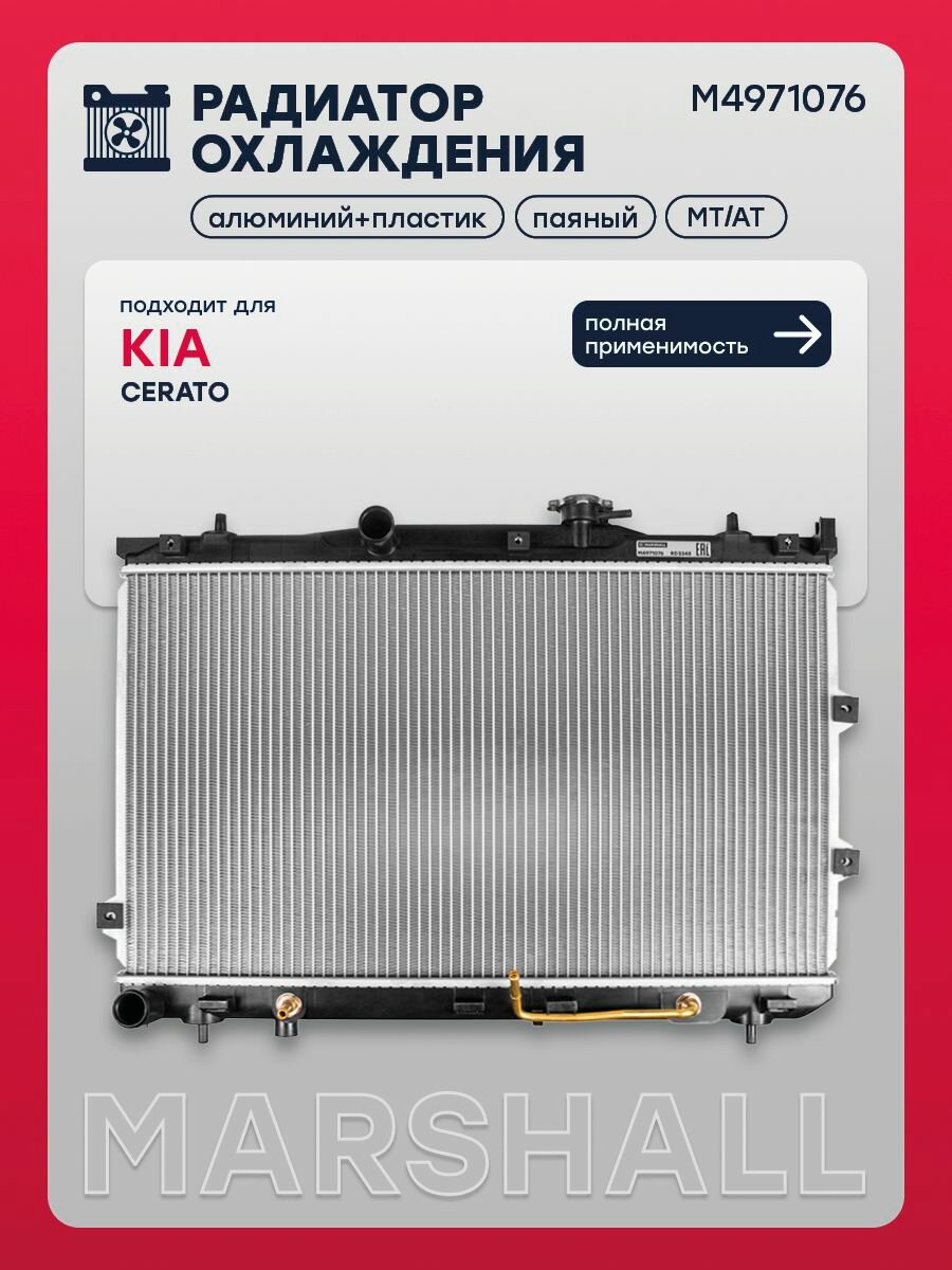 Радиатор охлаждения МКПП / АКПП Kia Киа Cerato Церато 253102F010