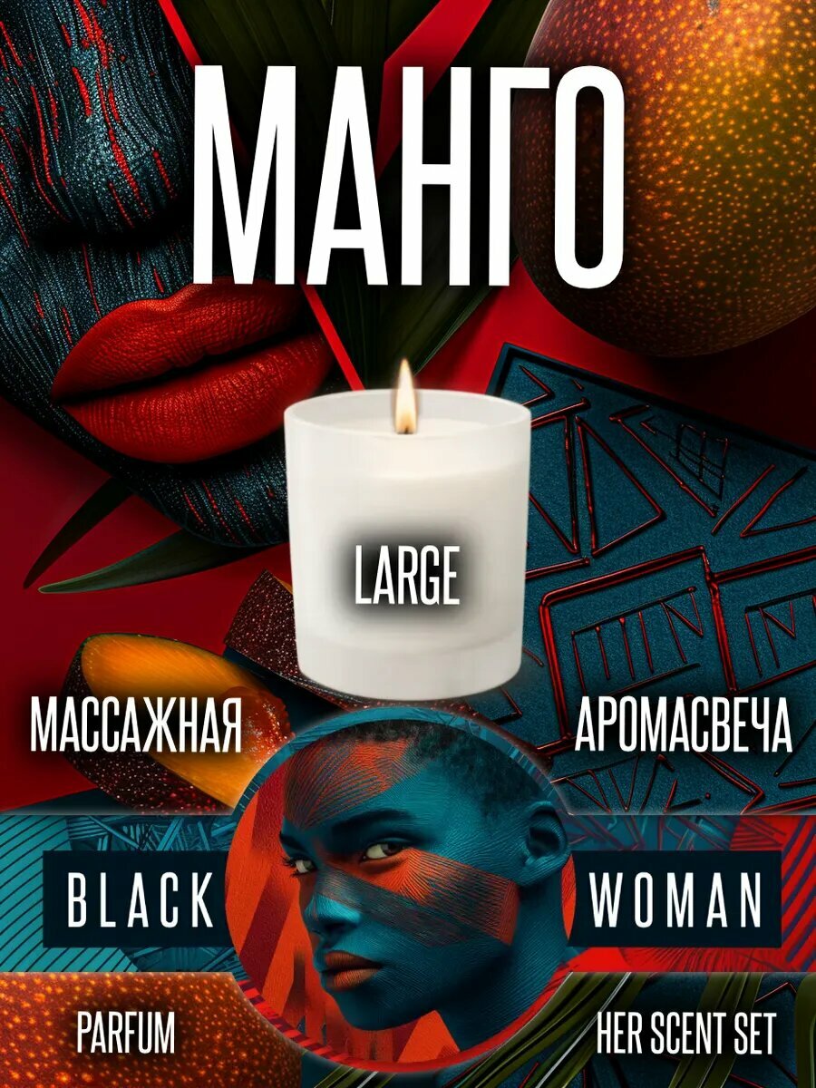 Свечи для массажа набор манго уход за телом