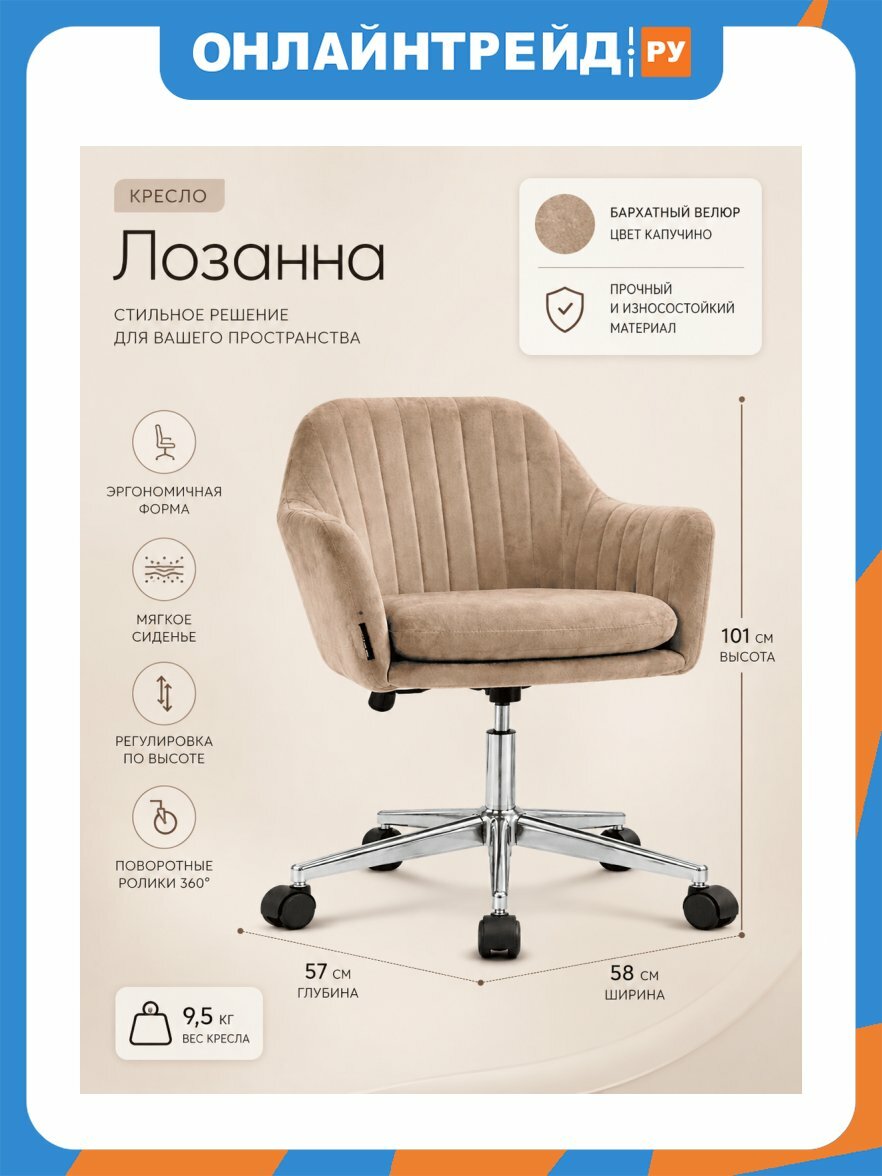 Кресло офисное Фабрикант Лозанна G Ткань, (капучино)