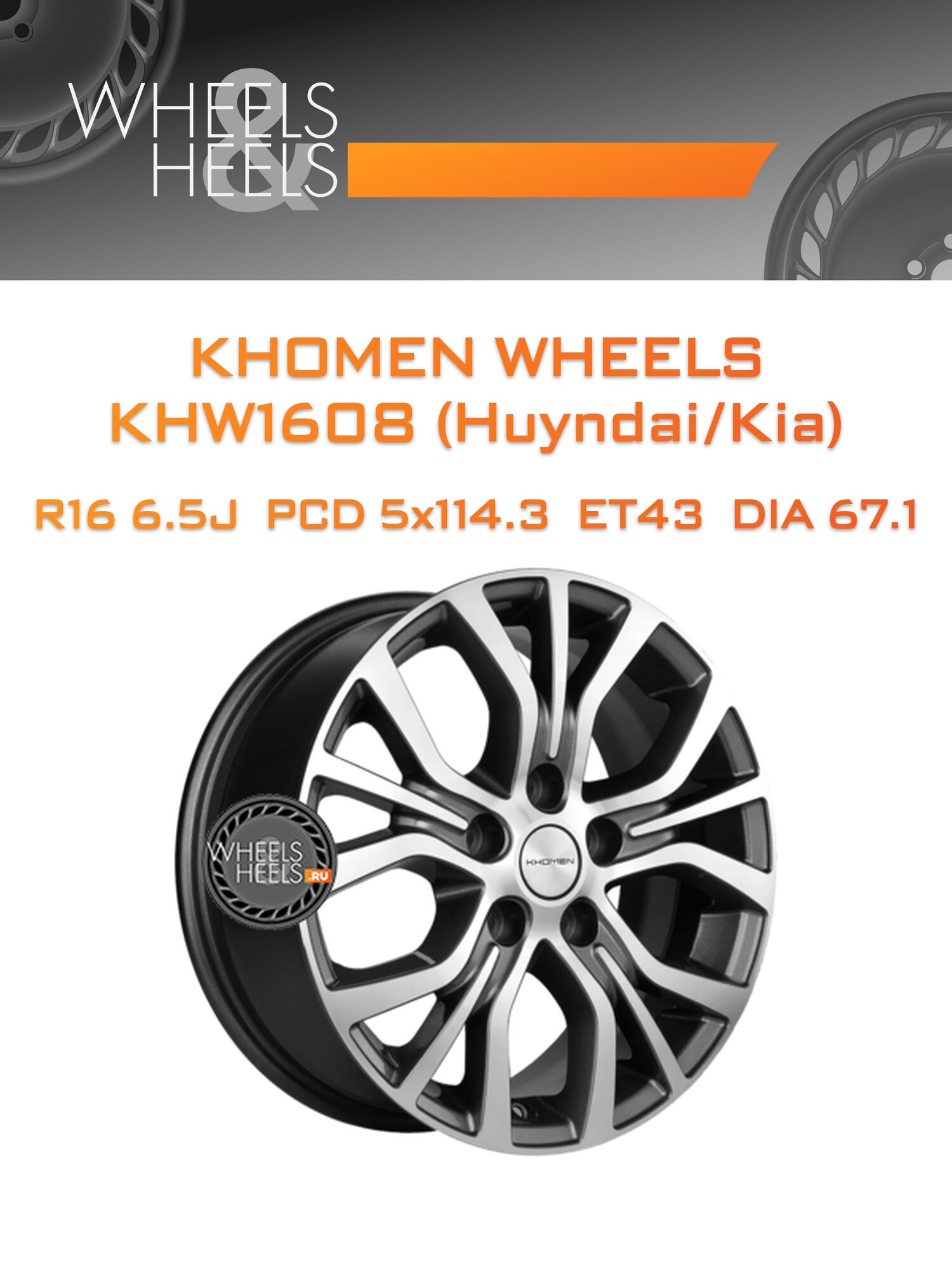 Диск автомобильный литой Khomen Wheels KHW1608 (Huyndai/Kia) 16x6.5 5x114.3 et43 dia67.1 Gray-FP