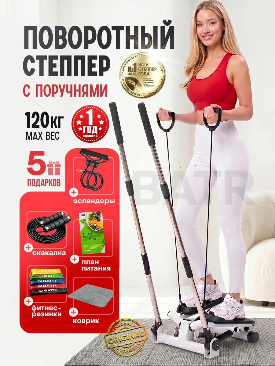 BATR Степпер поворотный SuperFit тренажер для дома для похудения с эспандерами