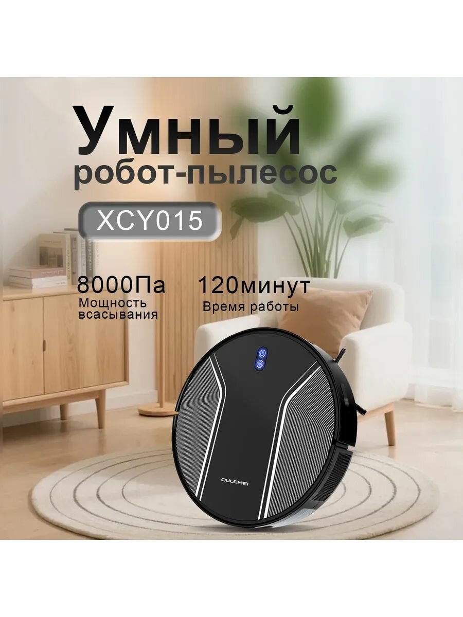 Робот-пылесос OLM-XCY015 черный