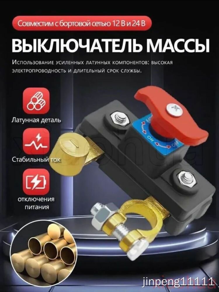 Ручное управление на автомобили арт. Латунный выключатель массы аккумулятора
