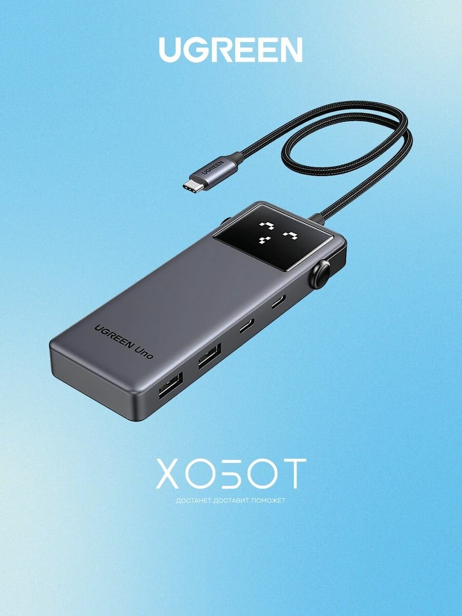 Мультифункциональный хаб Ugreen CM888 6 в 1 Power Converter (35998)