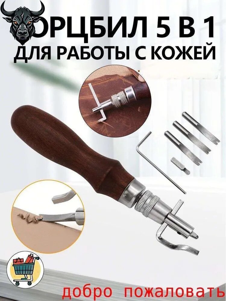 Торцбил 5 в 1 универсальный инструмент для работы с кожей / Инструмент кожевника, фаскорез, кромкорез, разметчик полос, канавкорез, грувер