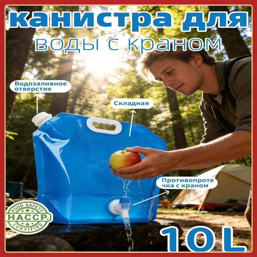 Портативная складная канистра для воды с краном, уличный умывальник для дачи, 10 л, 1 шт.