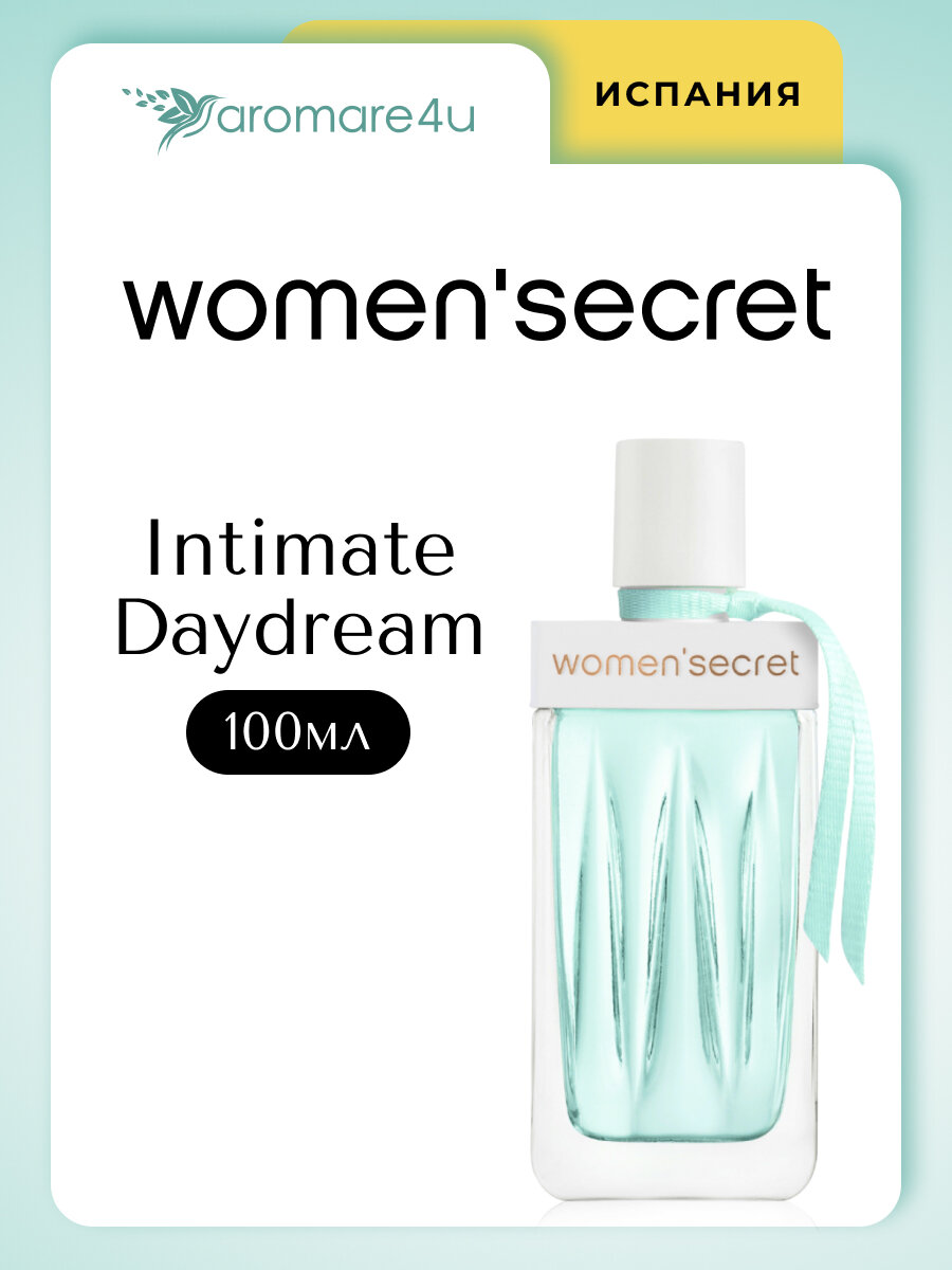 Духи женские. Парфюмерная водаWomen'Secret Intimate Daydream.100 мл. Для женщин.