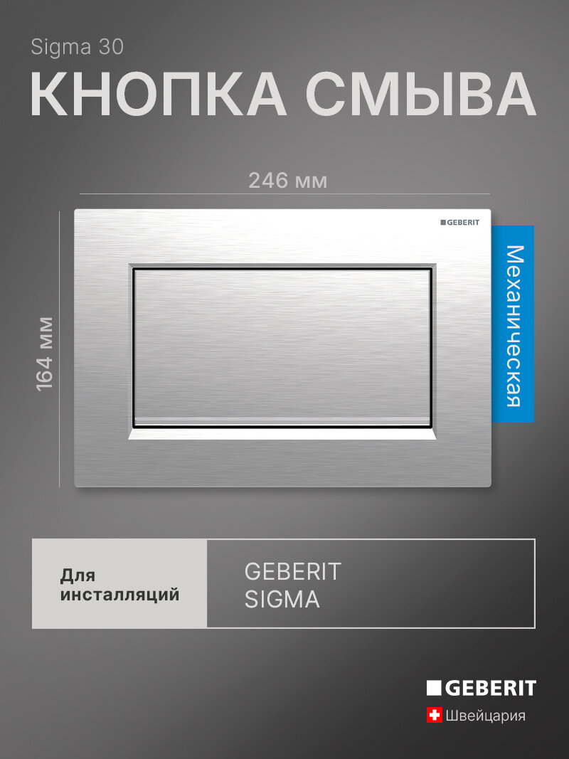 Кнопка смыва для инсталляции Geberit Sigma 30, хром, 115.893. KX.1