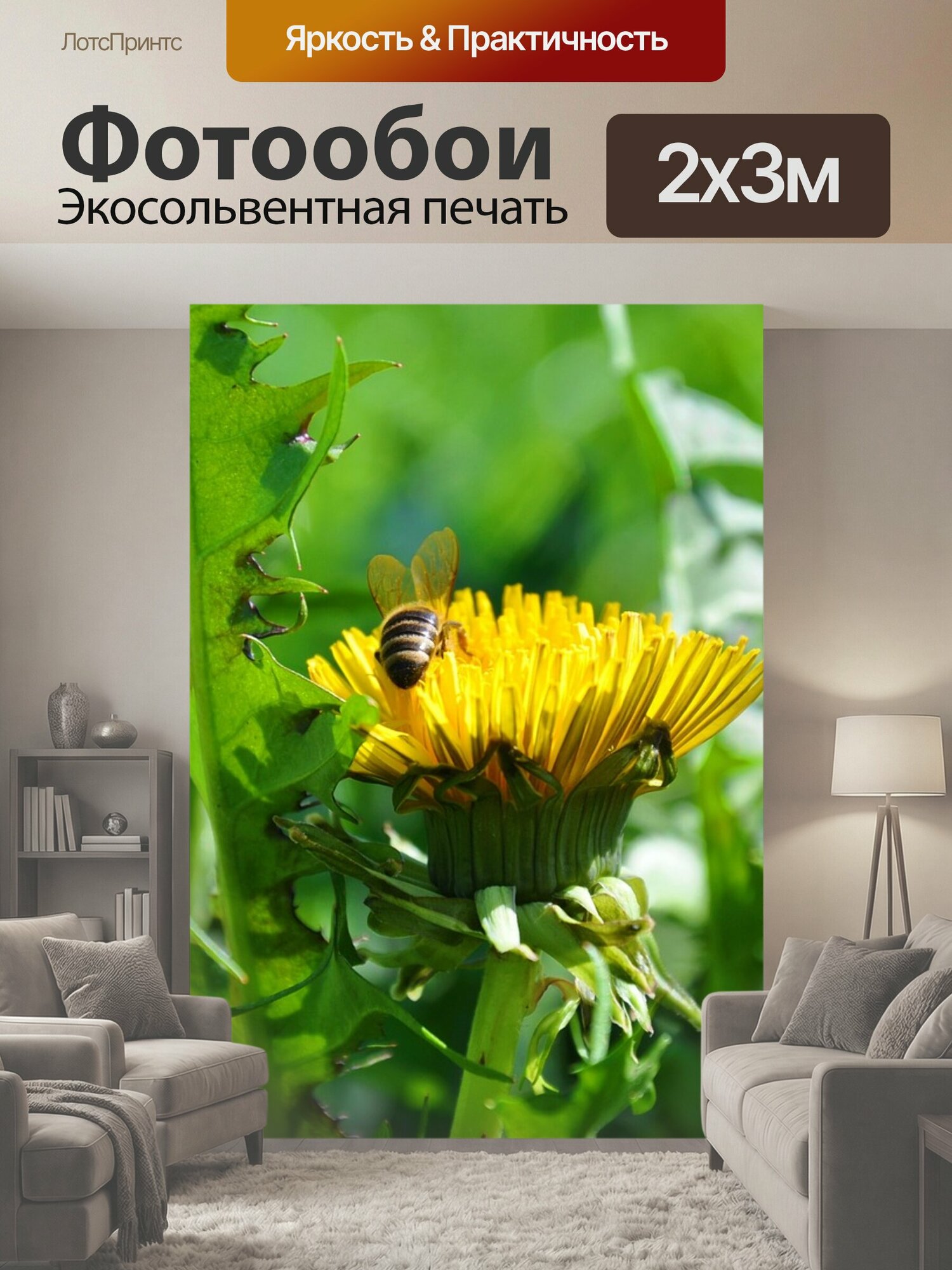 Фотообои "Одуванчик, желтый цветок, весна" 200x300 см. экосольвентная печать