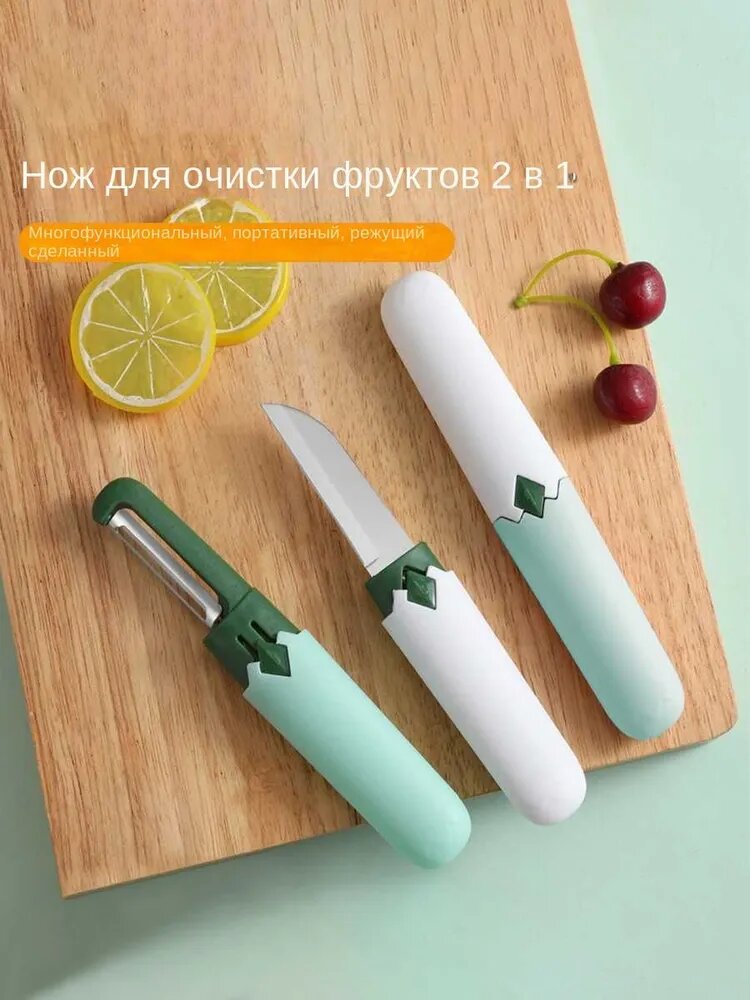 Нержавеющий двусторонний нож для фруктов и чистки кожуры, компактный для кухни и путешествий