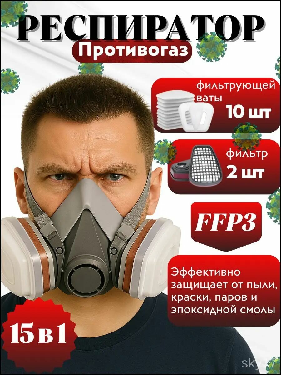 Противогаз 6200/Респиратор профессиональный/Противогаз/ ffp3, маска, полнолицевая маска, от химии, краски, пыли
