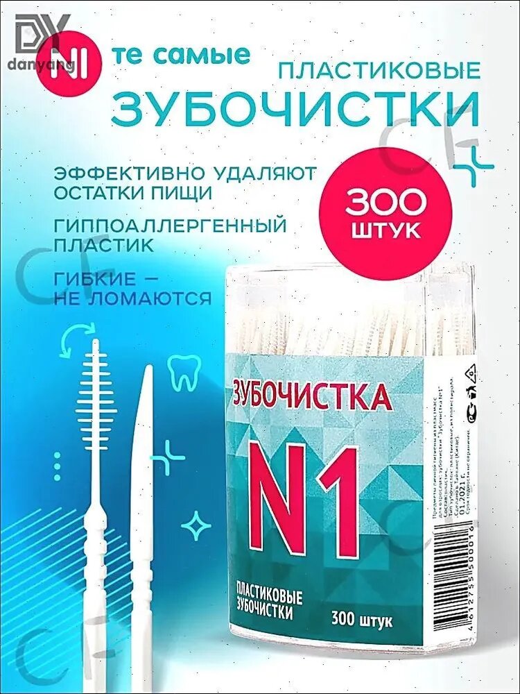 Зубочистки.