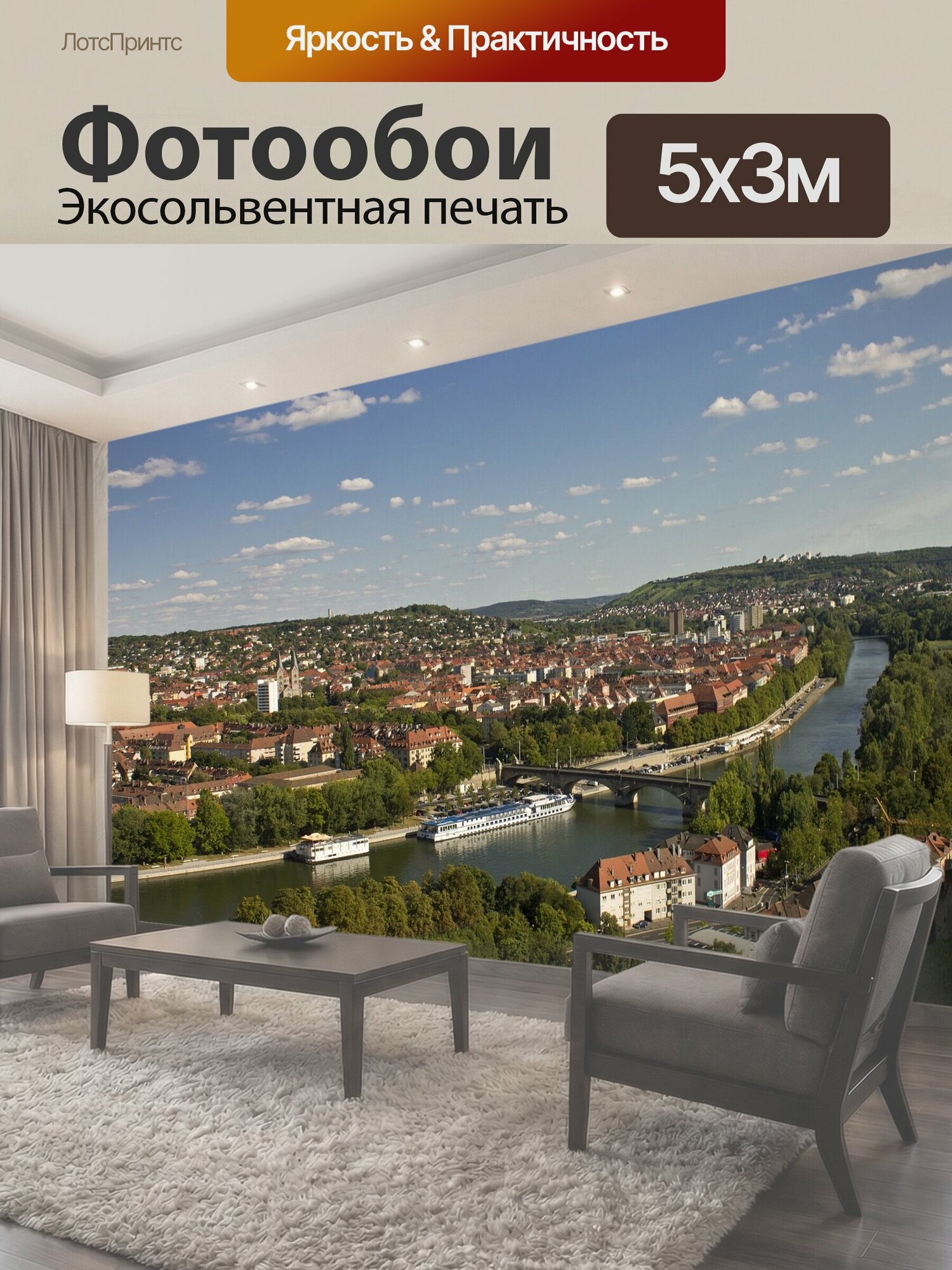 Фотообои "Город, германия, панорама" 500x300 см. экосольвентная печать