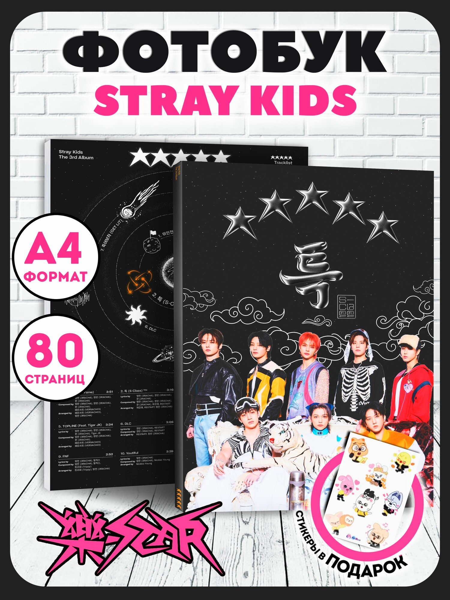 Фотобук Stray Kids, альбом Стрей Кидс