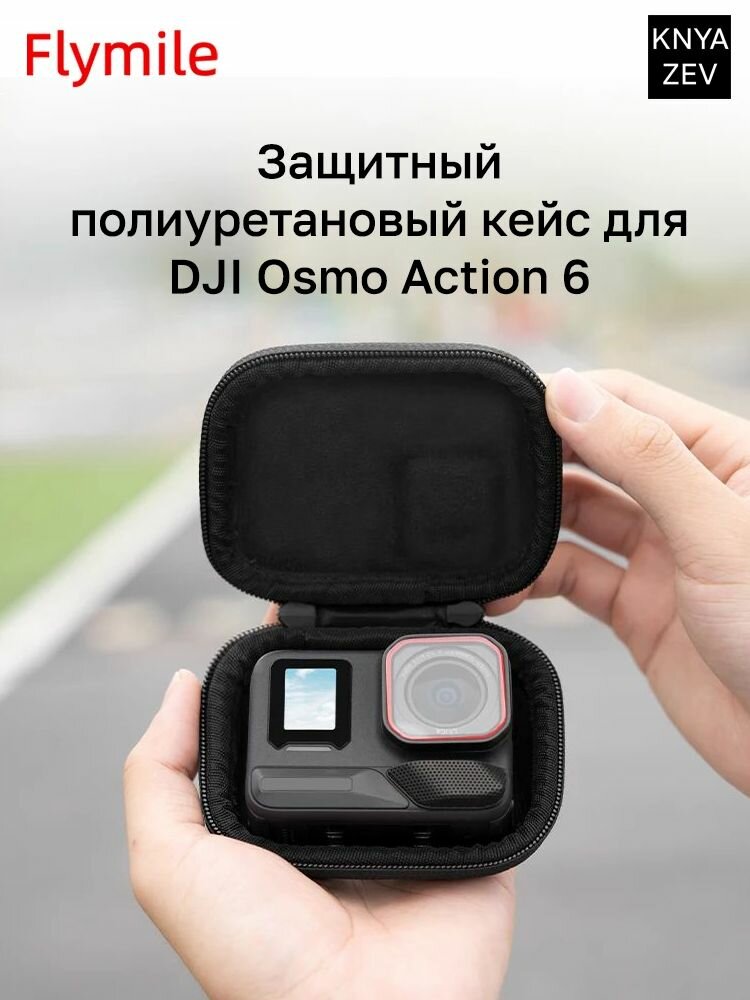 Защитный кейс Flymile для камеры DJI Osmo Action 6