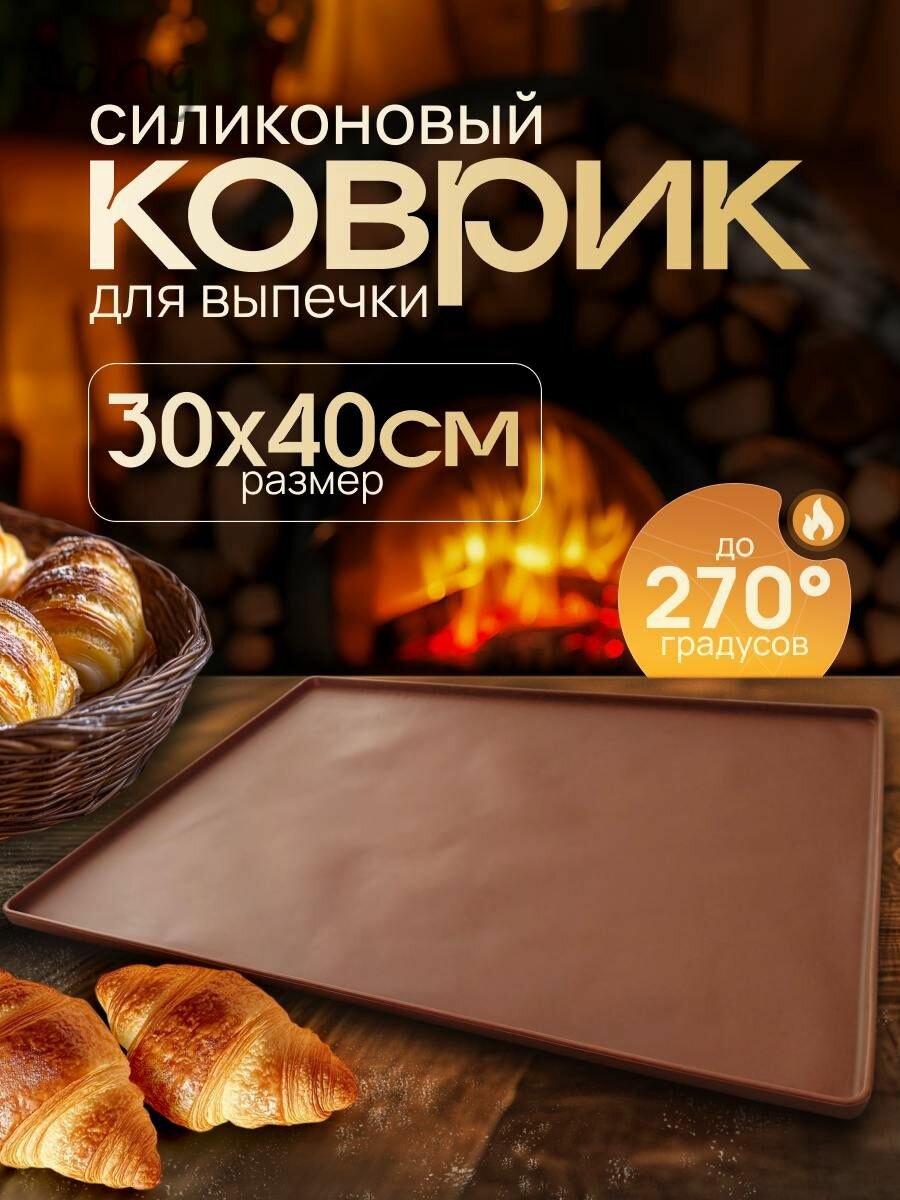 Коврик для приготовления, 0.4м х 30 см, 1 шт