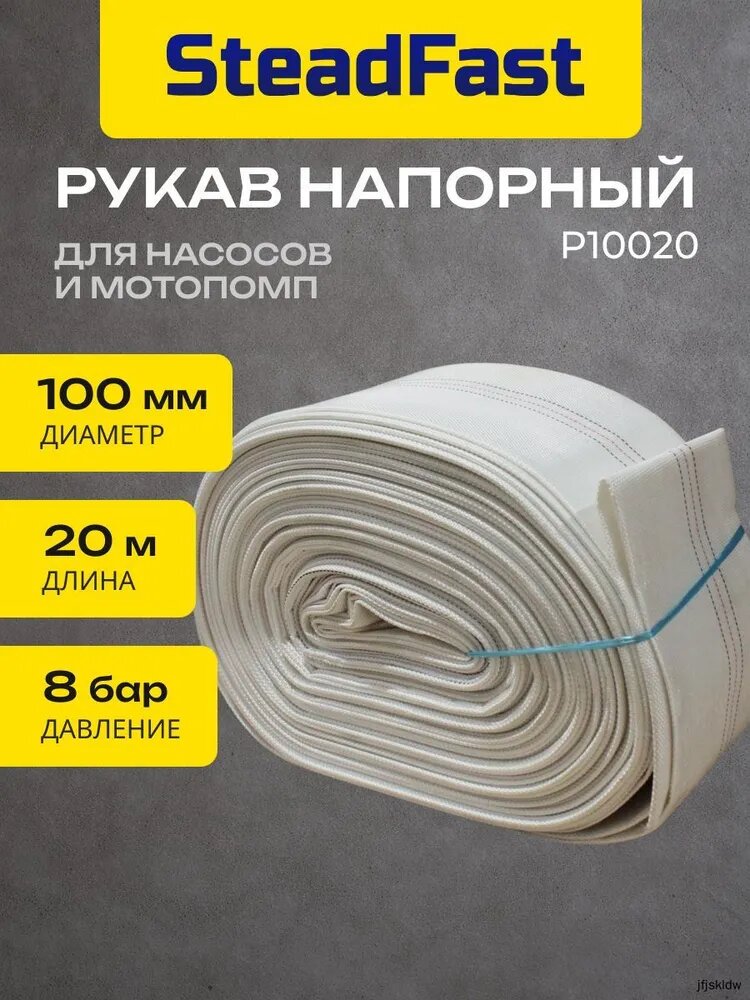 Рукав напорный Р10020 100 мм, длина 20 м, для воды и перекачки воды, ПВХ, полиэстер, напорный рукав 100 мм, шланг для полива