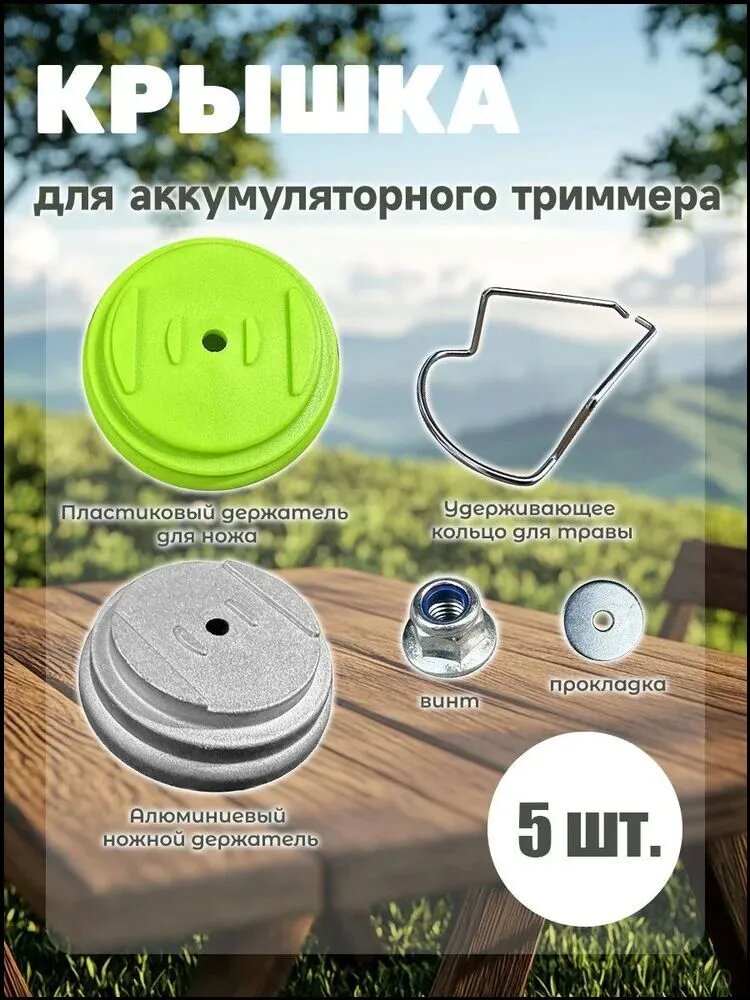 Запчасть для секатора, сучкореза