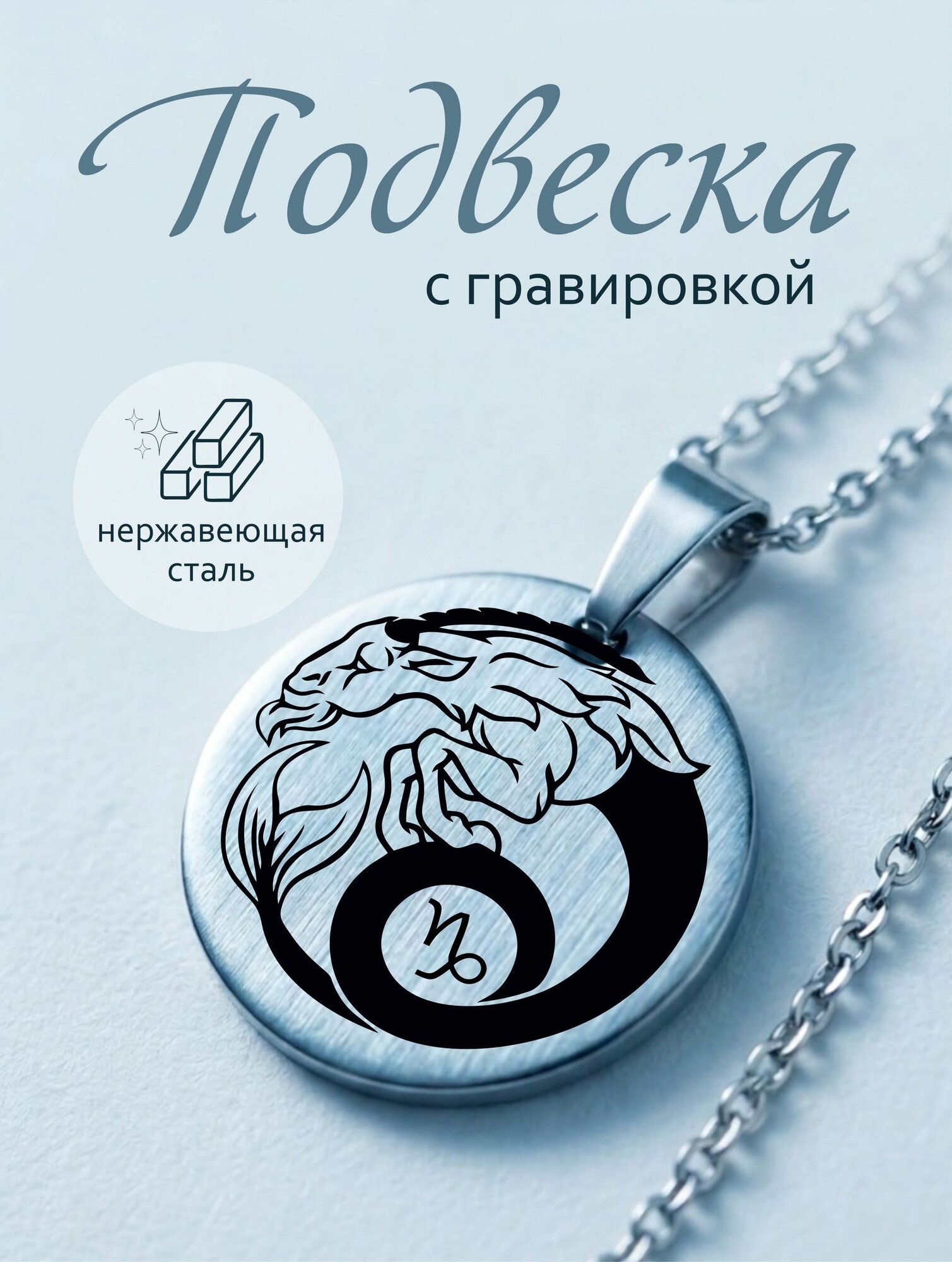 Подвеска