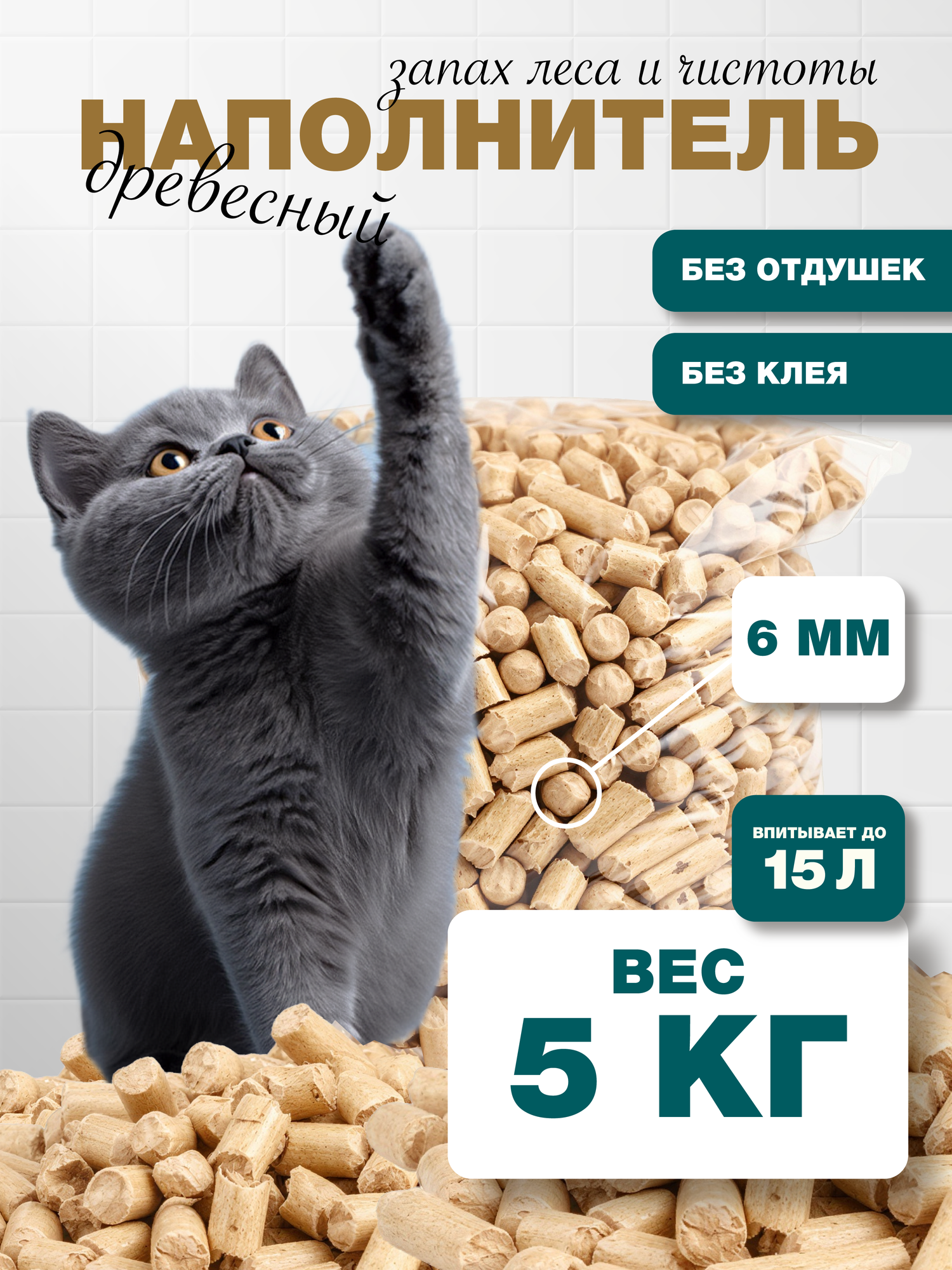 Древесный наполнитель для кошачьего туалета 5 кг