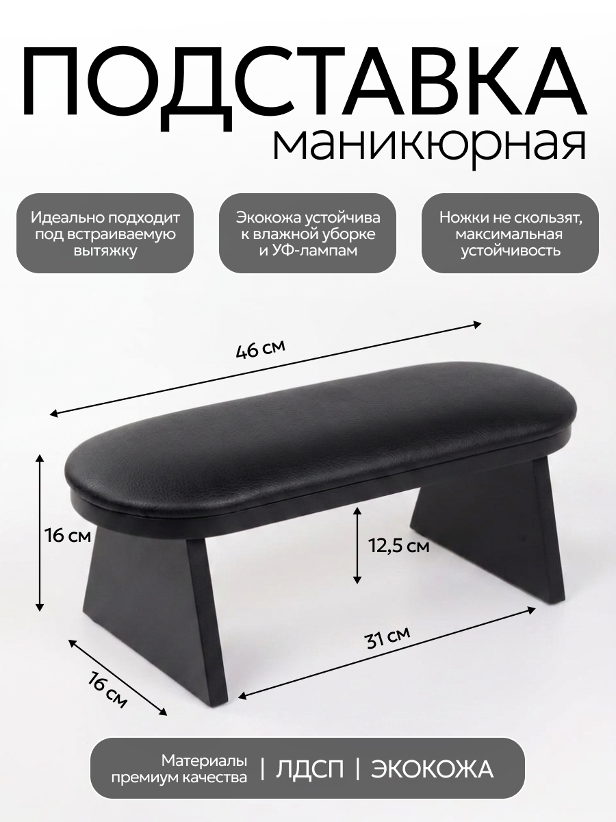 Подставка маникюрная Pro M nail "Классик" из ЛДСП и мягкой экокожи