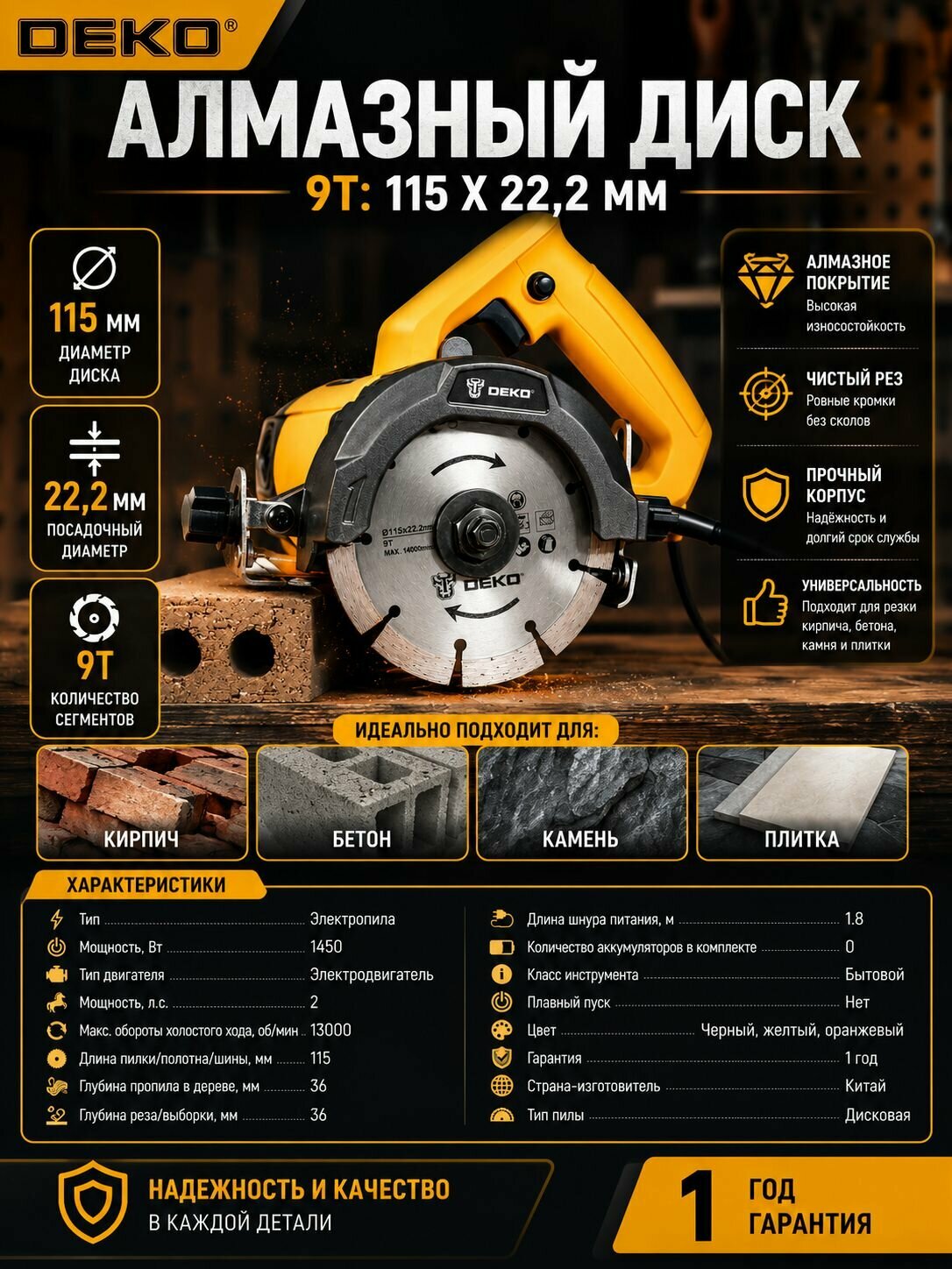 Дисковая пила алмазная с подачей воды по бетону и камню DEKO DKCS1450WDR, диск 115 мм, 1450 Вт, 13000 оборотов в минуту, плиткорез