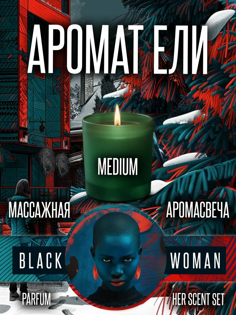 Спа свеча массажная с ароматом ели
