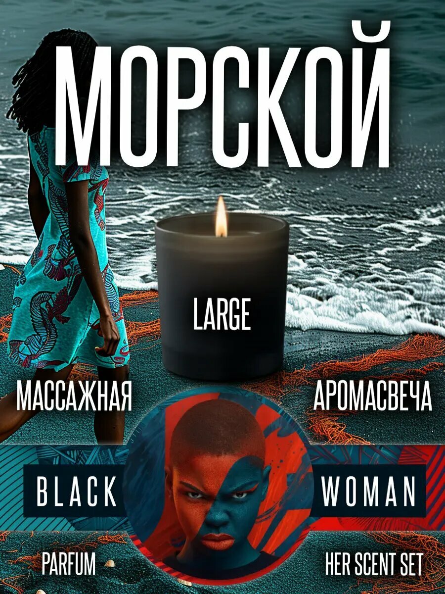 Свечи для массажа набор с морским ароматом спа