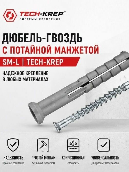 Дюбель-анкер с шурупом, распорный металлический/нейлоновый для бетона и кирпича, потайная манжета SM-L 6х60