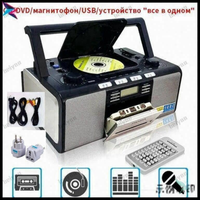 Магнитола Многофункциональный проигрыватель, магнитофон /CD/ DVD / караоке / радио и т. д, серебристый, черный