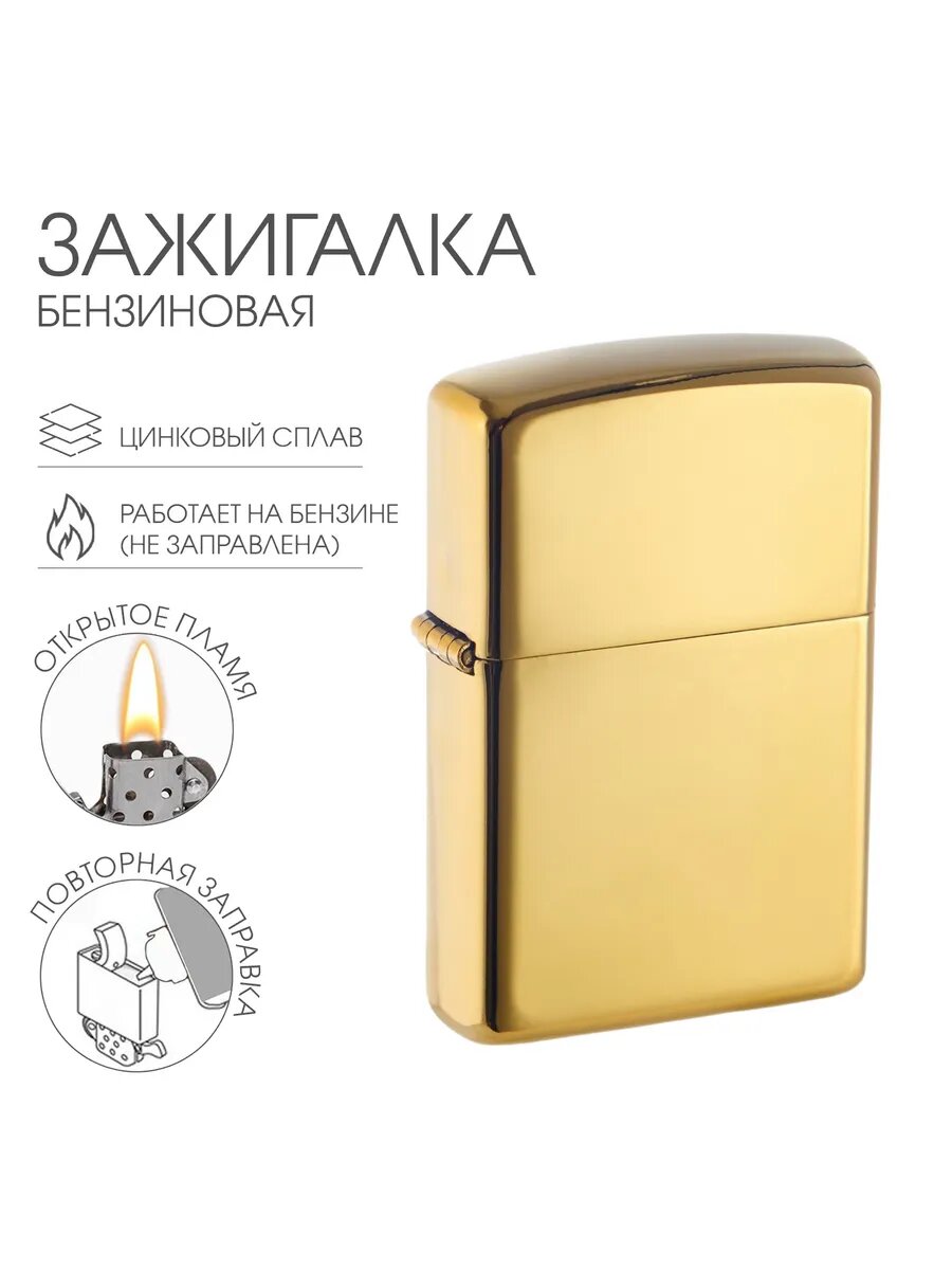 Зажигалка бензиновая, подарочная, классика, золотистая, не заправлена