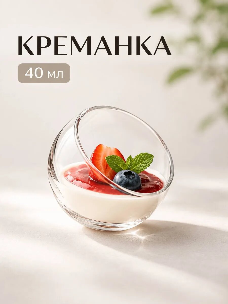 Стеклянная креманка для десерта 40 мл
