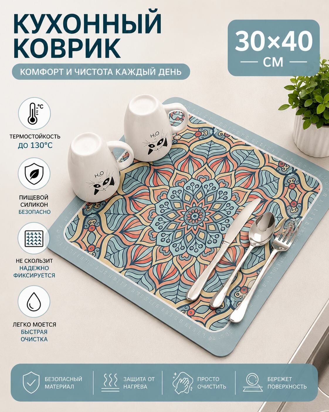 Коврик для сушки посуды, 30 см х 40 см